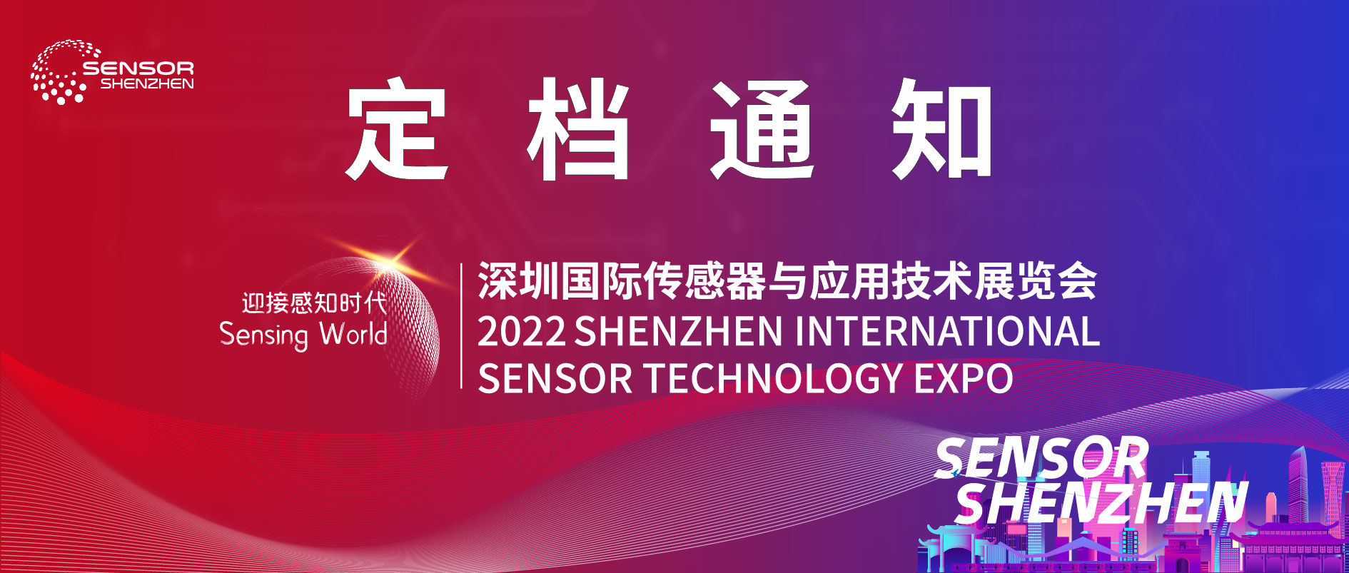 Sensor Shenzhen New Date - Shenzhen Exhibition