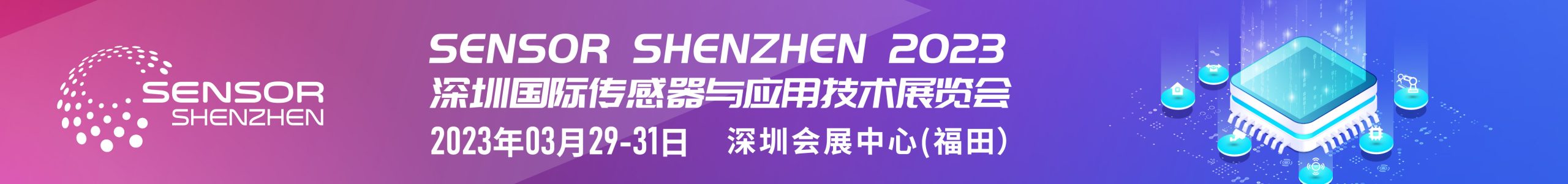 首页 - 深圳国际传感器与应用技术展览会 Sensor Shenzhen